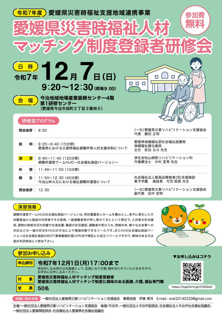 研修案内 | 愛媛県災害リハビリテーション連絡協議会(愛媛JRAT)
